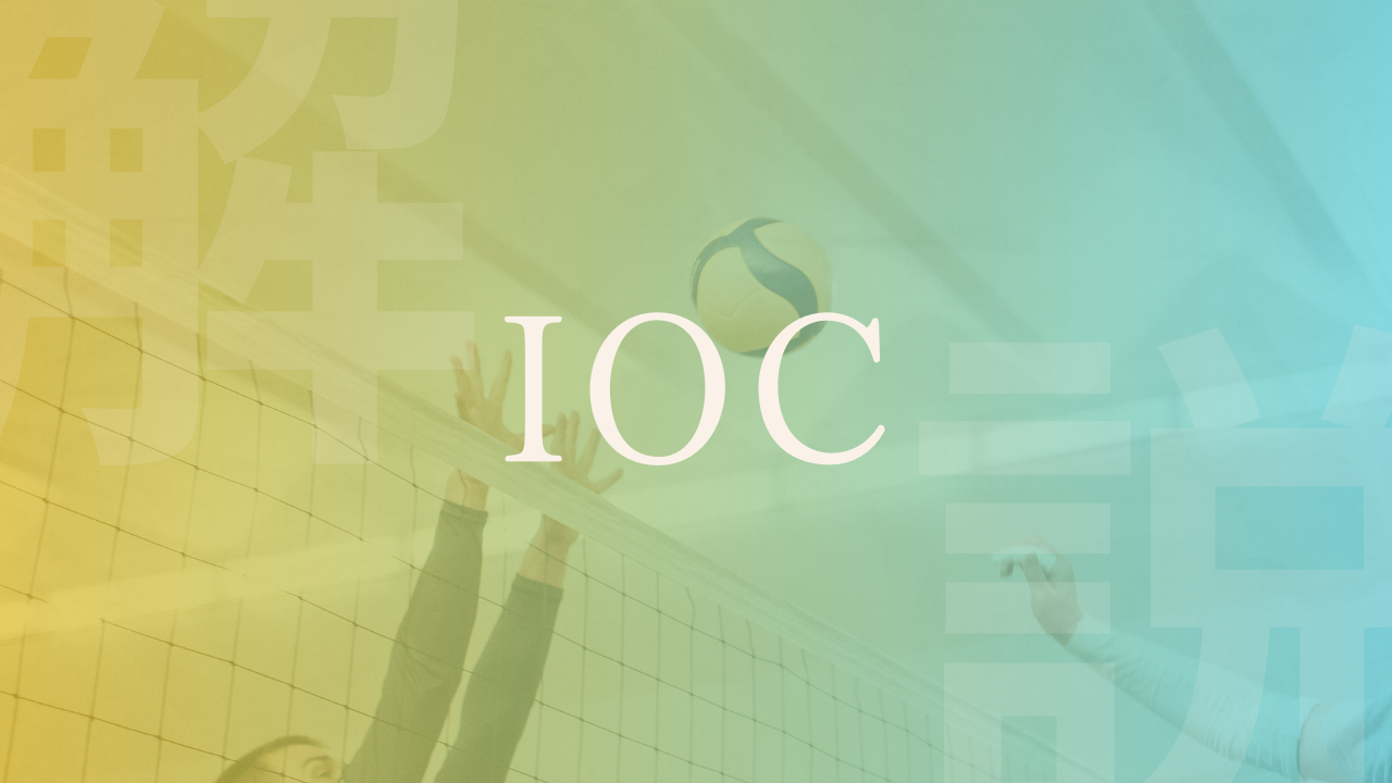【国際オリンピック委員会】IOCとは？役割・目的やバッハ会長の任期や本部などを解説！｜LobbyAI 政経百科｜政治経済を、もっとおもしろく。